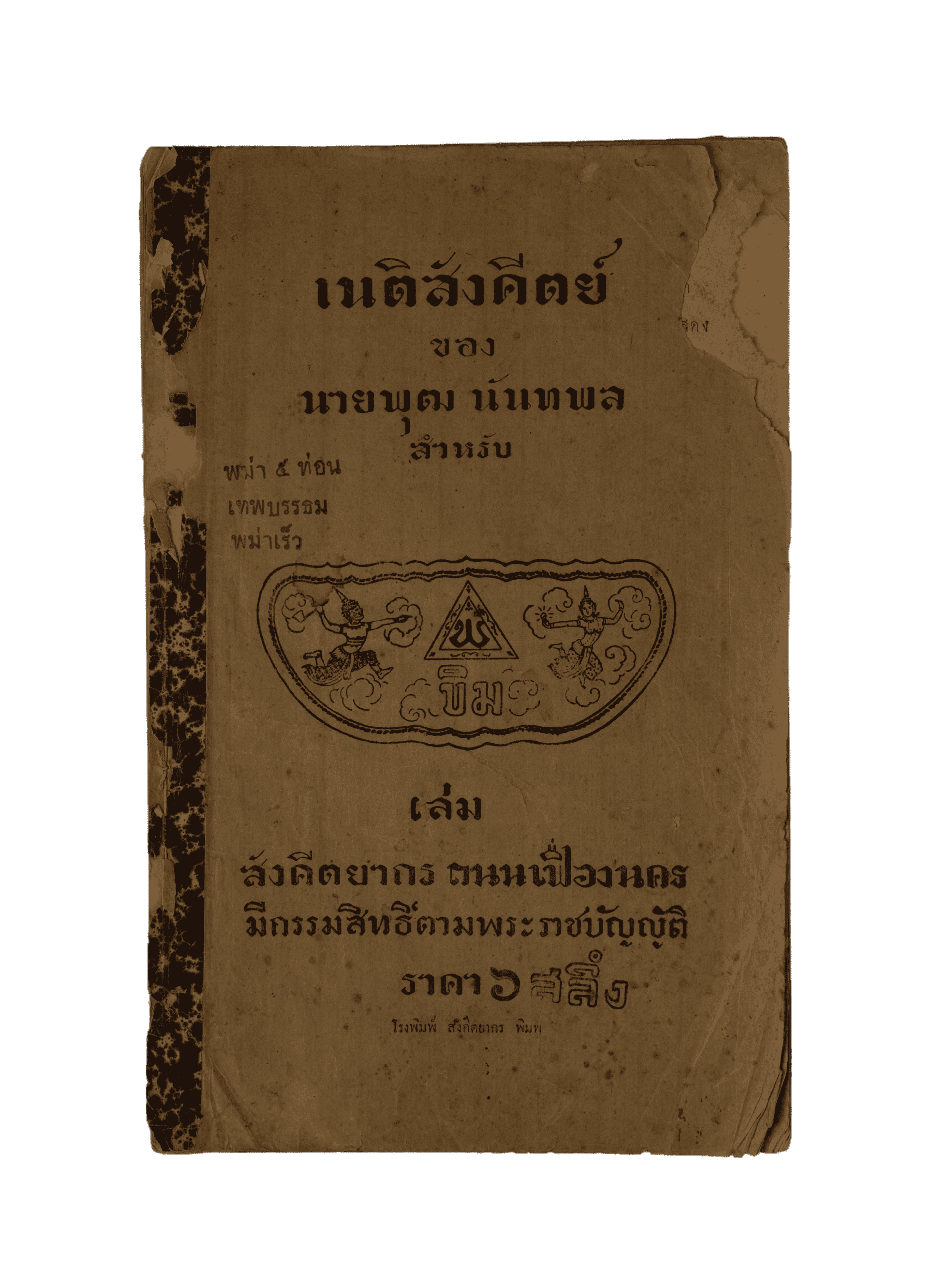 นิทรรศการแผ่นเสียงศิลปินดนตรีในสมัยรัชกาลที่ ๗ - ฝ่ายจดหมายเหตุและ ...